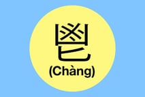 Odd-Looking Chinese Characters
