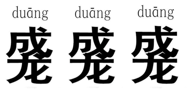 Duang: The Word And Character That Broke The Chinese Internet