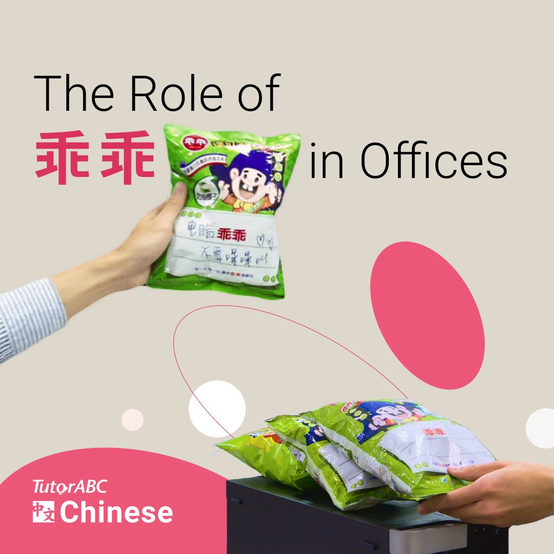 乖乖: The Lucky Snack of Taiwan: A Unique Tradition in Office Culture