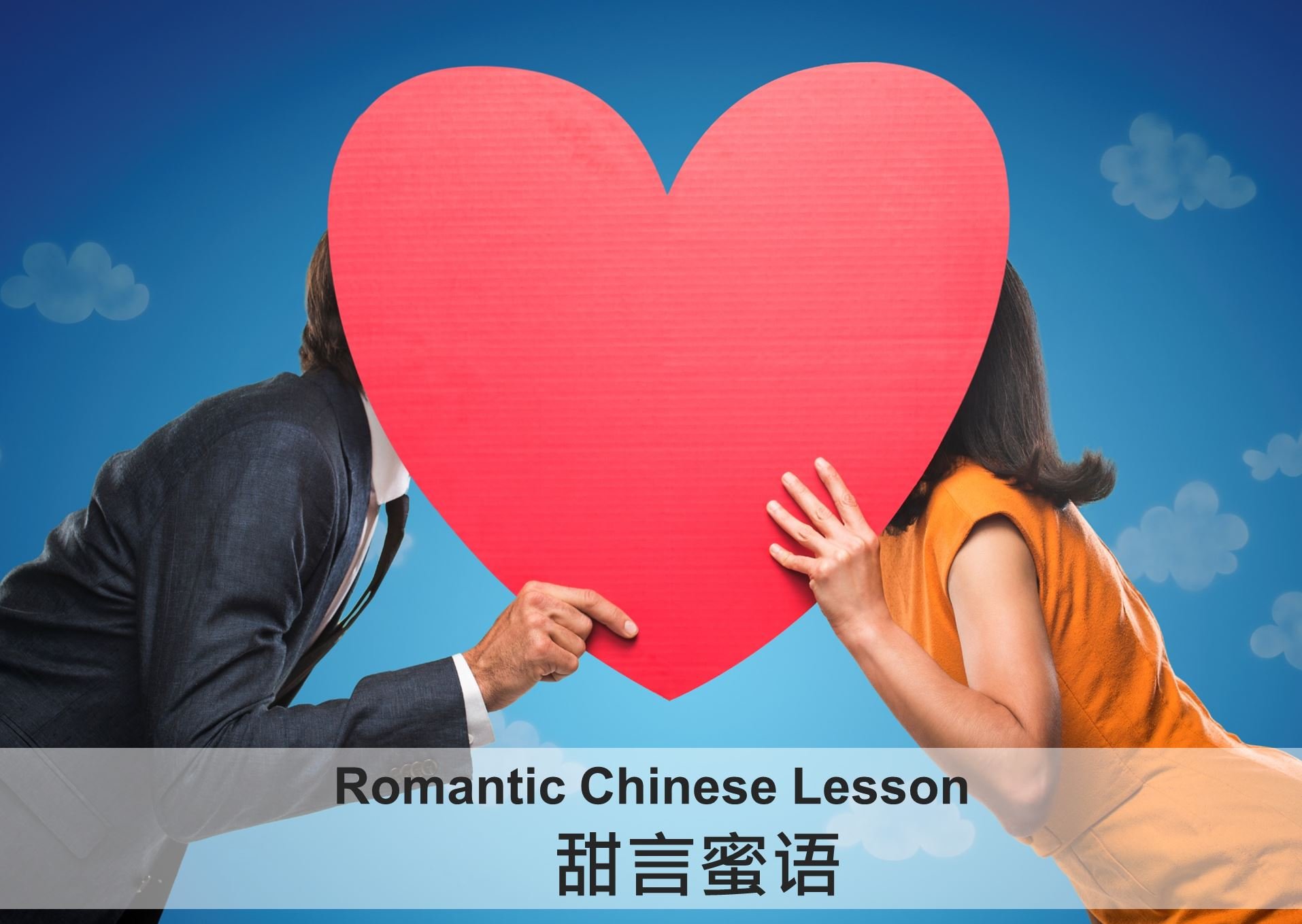 "Flirting" Romantic Chinese: Week 7